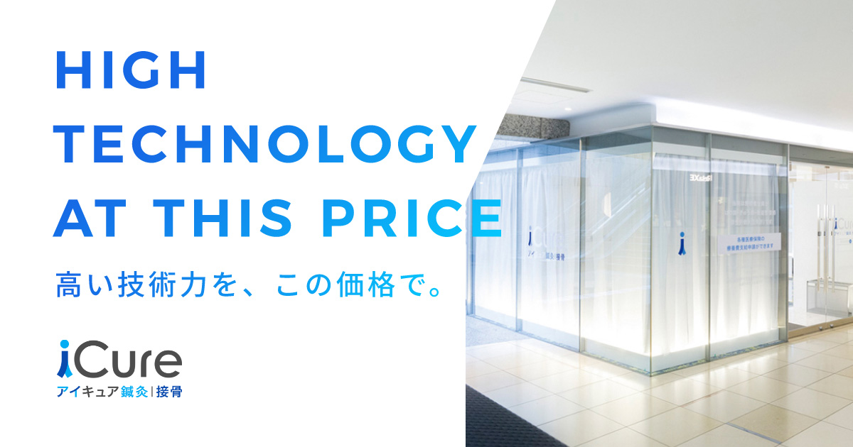 iCureテクノロジー株式会社